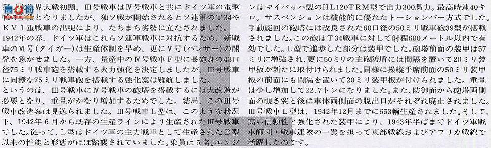 田宫 89620 坦克 德国III坦克L型步兵高级套装-限定-模型高手网-板件图纸说明书