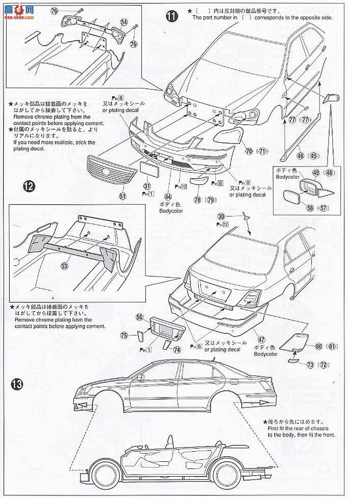 青岛社 轿车 86 039090 UZS 186 Crown Majesta`04早期型-民用-模型高手网-板件图纸说明书
