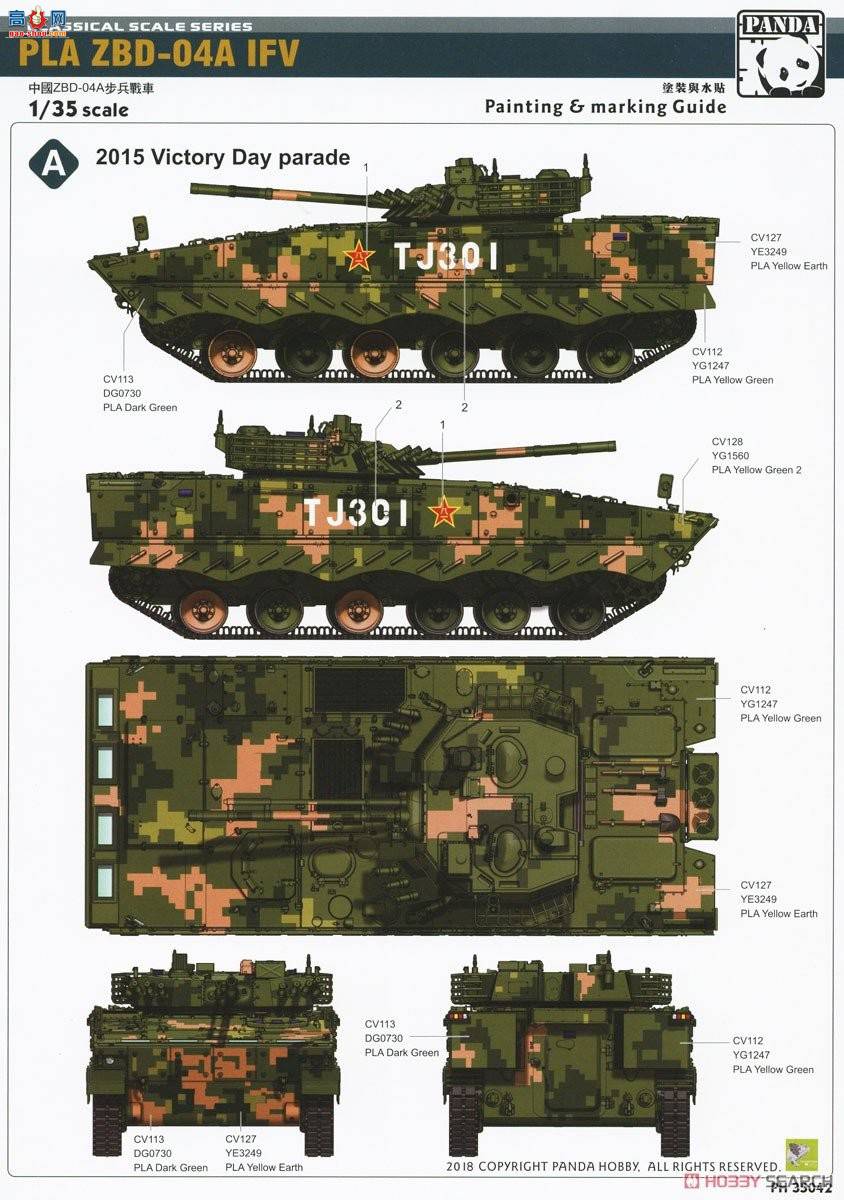 panda 战车 35042 中国ZBD-04A步兵战车-战车-模型高手网-板件图纸说明书
