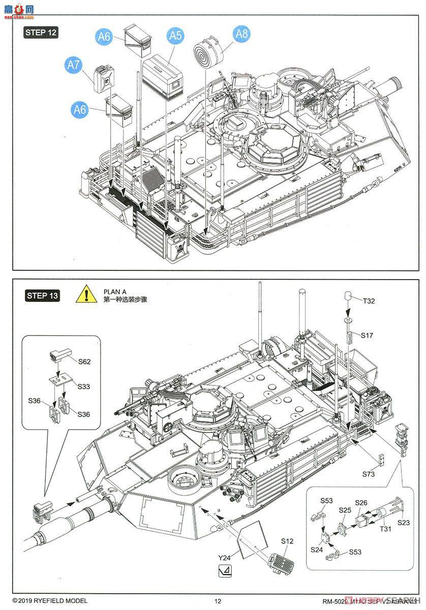 麦田 坦克 5029 M1A2 SEP V2艾布拉姆斯-战车-模型高手网-板件图纸说明书