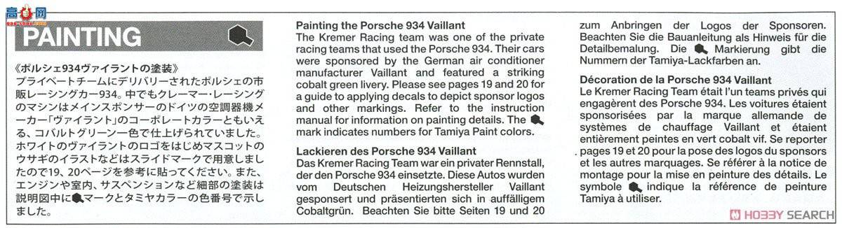 田宫 赛车 12056 1/12保时捷934瓦伊兰特（带蚀刻部件）-汽车-模型高手网-板件图纸说明书