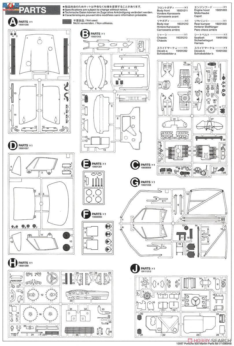 田宫 跑车12057 保时捷935马提-汽车-模型高手网-板件图纸说明书